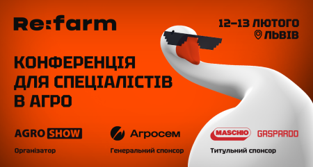 Re:farm 12-13 лютого - онлайн оформлення замовлення